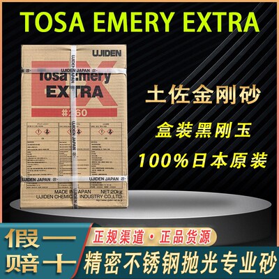 原装日本黑刚玉TOSA金刚砂精密不锈钢抛光专用砂盒装黑刚玉研磨砂