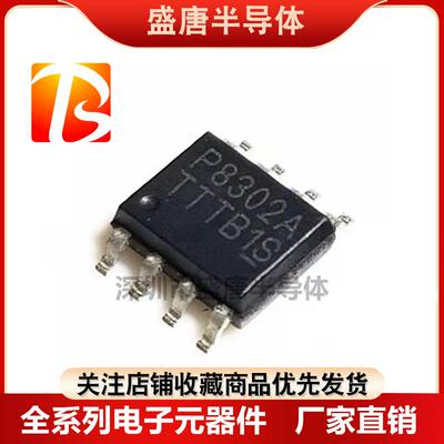 全新原装 P8302A SOP-8 贴片8脚 PAM8302AADCR 音频放大器