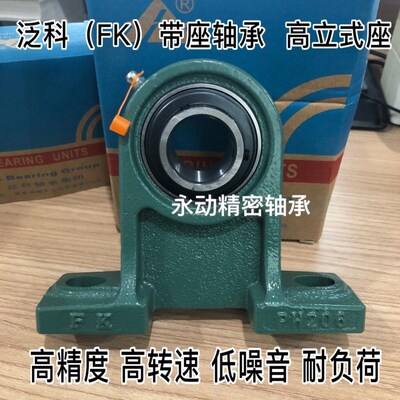 FK带座轴承UCPH204 PH205 PH206 PH207 PH208 PH209 PH210 PH212