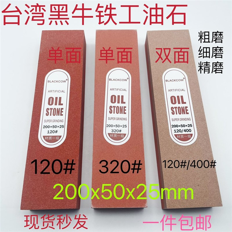 台湾黑牛铁工油石 高硬度油石精密研磨模具抛光 金属打磨毛刺磨石