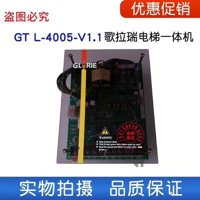 歌拉瑞电梯一体机 GT L-4005-V1.1 L-4007 L-4015 4011 PD-56B
