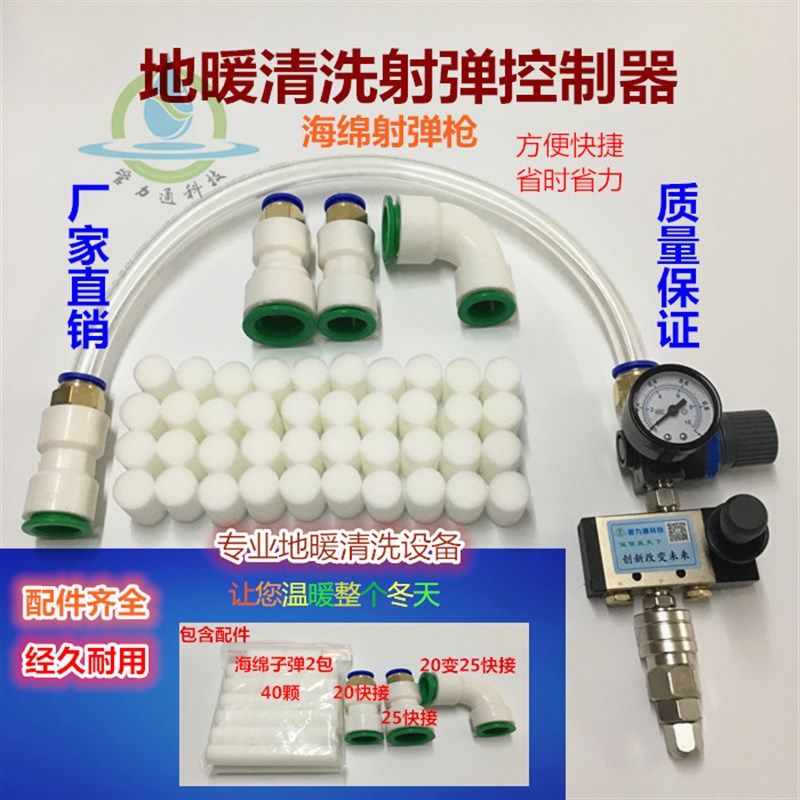 射弹枪地暖地热清洗机海绵射弹枪地暖清洗配件大排量射弹控制器