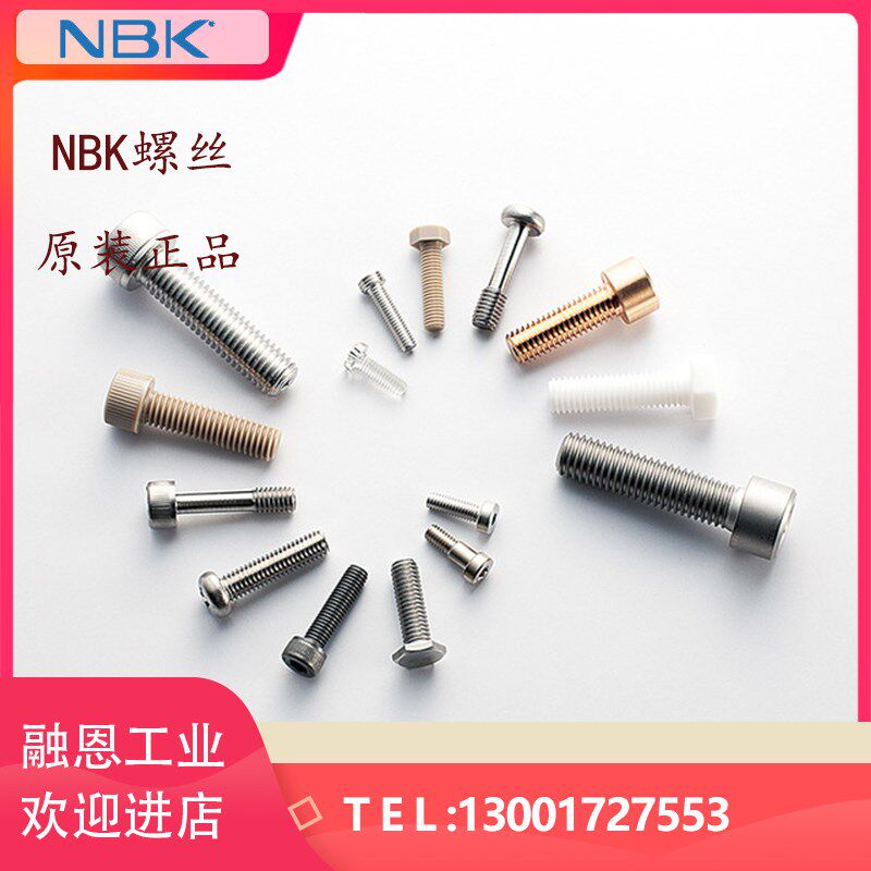 NBK螺栓树脂不锈钢紧固件定位内六角圆柱头SUS304/SLEC-A真空螺丝
