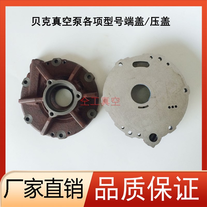BECKER贝克真空泵端盖KVT3.80轴承压盖DVT3.140油枪油脂 后密封盖