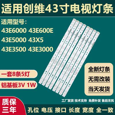 适用创维43E6000 43E600E 43E5000 43X5 43E3500 43E3000背光灯条