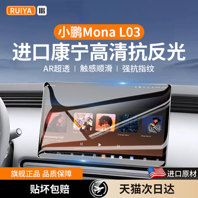 26款小鹏MonaL03专用中控屏幕钢化膜导航保护贴膜MONA改装l03配件