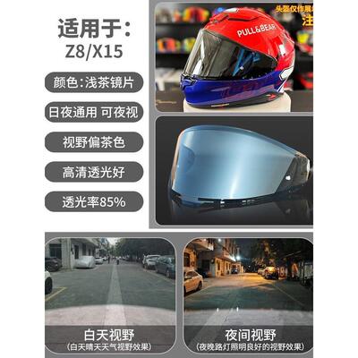 适用于SHOEI Z8 X15头盔镜片遮阳日夜通用极光电镀系列风镜镜片