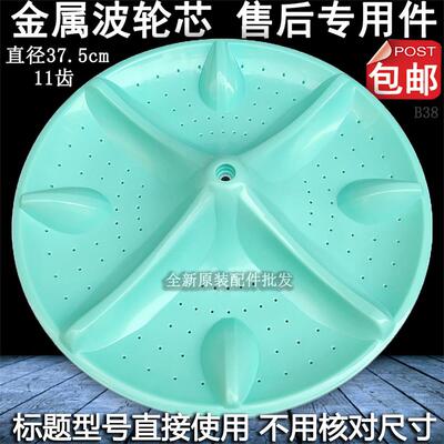 金松XQB100-K84100 XQB100-H841XG洗衣机波轮转盘塑料底盘涡轮