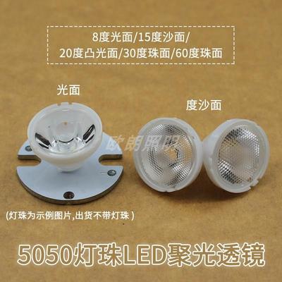 LED光学聚光5050透镜T6 XML XHP50 10度光面15 30 45 60度led透镜