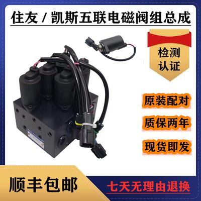 挖掘凯斯SH210 240 350-5A5住友五联阀组总成 先导电磁阀KHJ14520