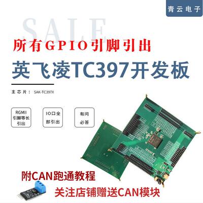 英飞凌TC397开发板 IO口全部引出等长引出信号质量好新手 autosar