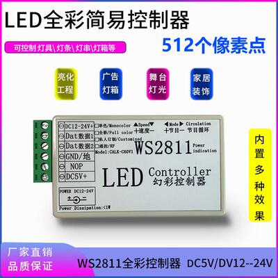 LED控制器WS2811TM1804..TM1809.TM1812幻彩七彩全彩灯带灯条灯箱