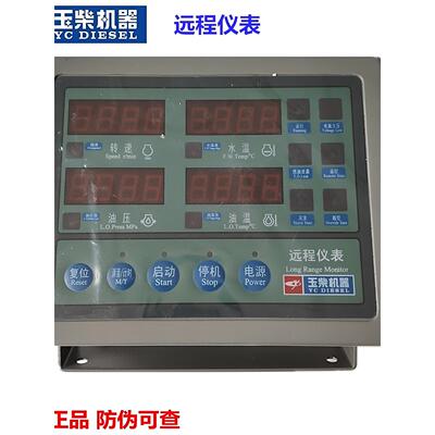 玉柴YC6TD发动机原厂T8000-3800E40远程仪表船电发电机组监控仪