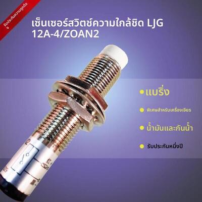 黄山源鹏传感器接近开关 LJG12A-4/Z0AN2 ZOAN2 二线常开 24V 2米