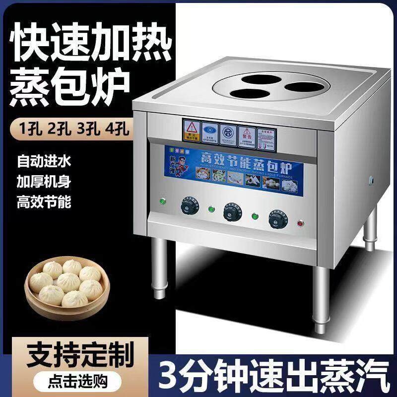 蒸包炉商用早餐店蒸炉多功能电蒸炉包子机馒头小笼包摆摊蒸气炉