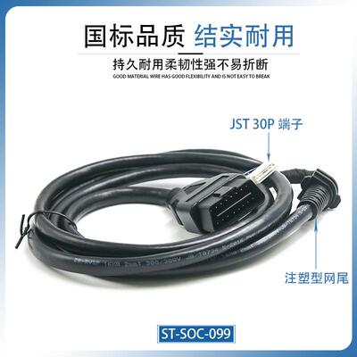 通用型OBD16针公头转JST30PIN端子线注塑型网尾信号连接线