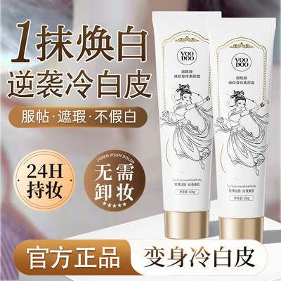 VOODOO轻盈光感清爽素颜霜提亮保湿透服帖伪素颜防汗烟酰胺身体