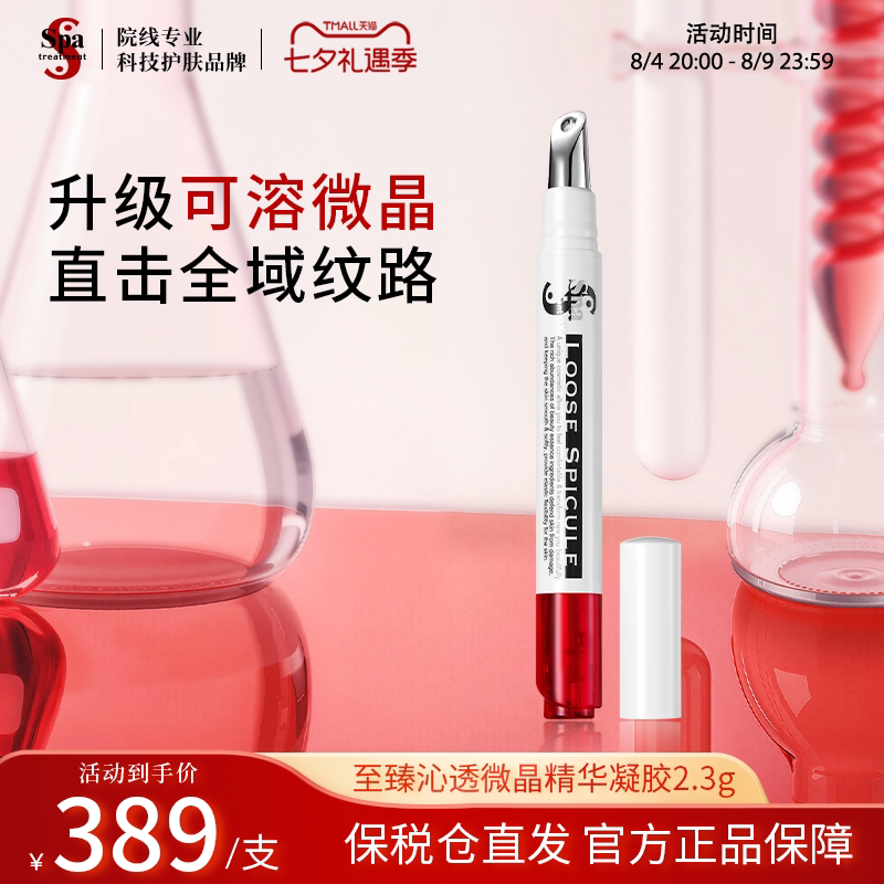Spa treatment可溶微晶水解玻尿酸精华凝胶水光精华笔