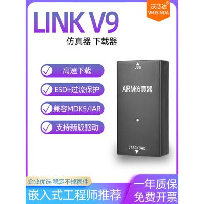 JLINK V9仿真器STM32 AMR单片机下载器V8调试编程开发板烧录稳定