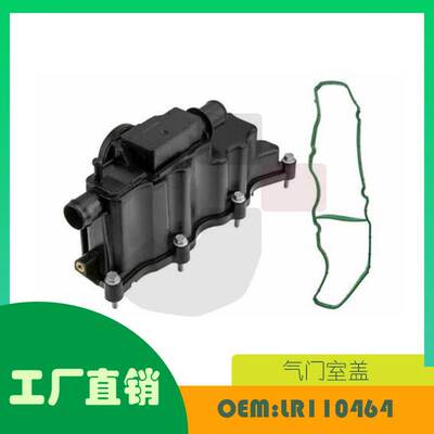 适用路虎极光1发现神行1新极光气门室盖OE LR110464