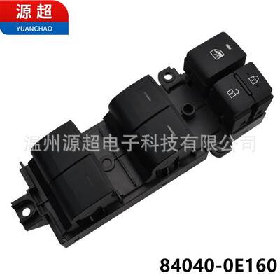 84040-0E160适用丰田汉兰达玻璃升降开关电动车窗按键840400E160