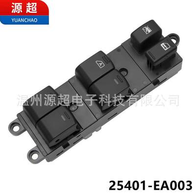 适用日产2005-2012 XTERR玻璃升降器开关25401-EA003电动车窗按键
