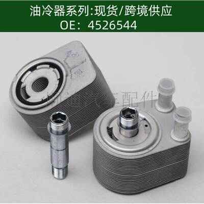 4526544 4H23-6A642-BA 160004-01发动机机油冷器机油冷却器