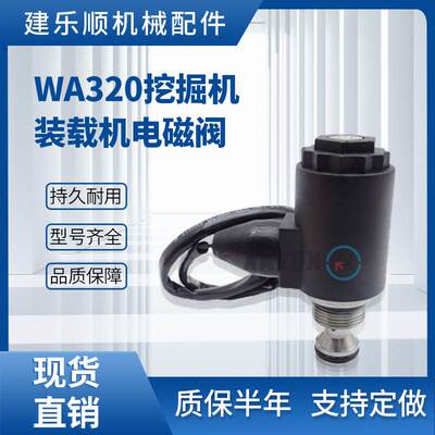 WA320挖掘机装载机电磁阀WA380 WA470 714-11-16840