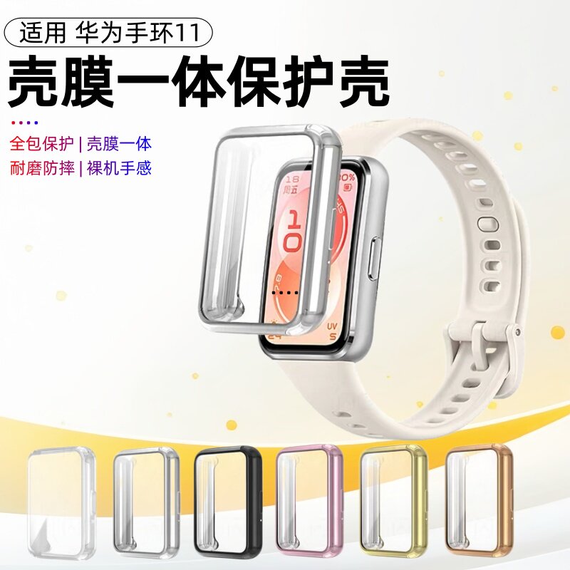 剑毅适用华为手环11保护壳huawei手环10手表壳新款防摔band手环11pro钢化壳膜一体全包软壳nfc版智能运动表壳