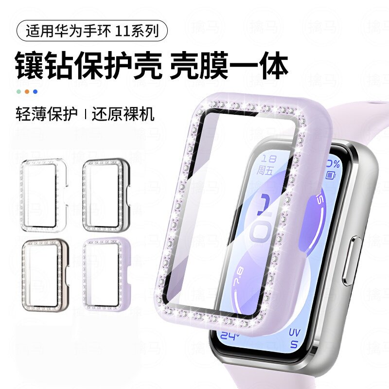 剑毅适用华为手环11保护壳华为手环11pro保护套镶钻华为10代nfc版手表壳膜一体全包防摔智能手环9配件钢化膜