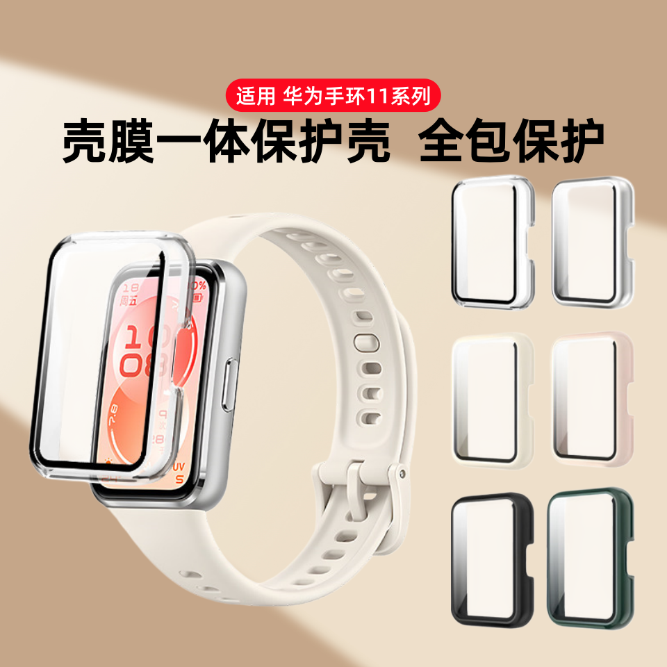 剑毅适用华为手环11保护壳华为手环10/9壳膜一体保护套华为11NFC版手表壳全包钢化膜智能运动10代高清保护膜8