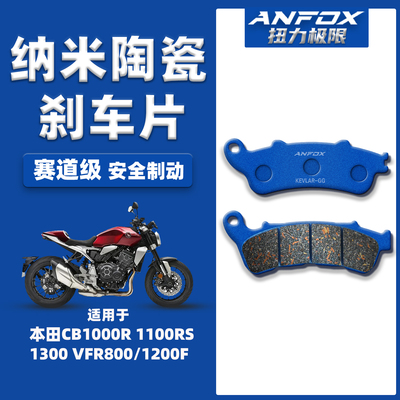 适用本田CB100011001300刹车片