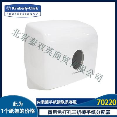 金佰利擦手纸盒酒店厕所壁挂式卫生间抽纸盒抽纸架70220耐用