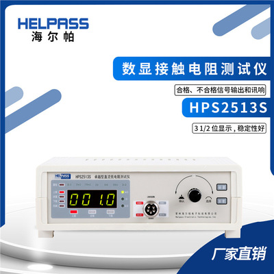 卓越型直流低电阻仪HPS2513S