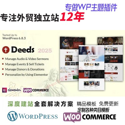 Deeds -教会 WordPress 主题跨宗教传播非营利组织网站模板