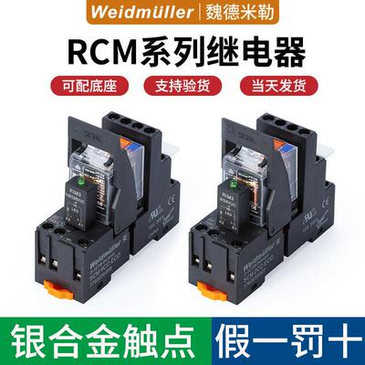 魏德米勒进口中间继电器RCM570024 270024 RCM270730 570730 KITS