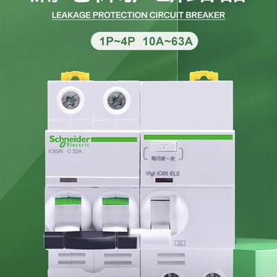 小型带漏保断路器IC65N 1P+N/2P/z3P/4P 16A 25A 32A 40A 63A