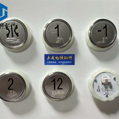 A4N230601A4230600奥的斯电梯内选按钮轿厢按钮操纵盘蓝面按钮