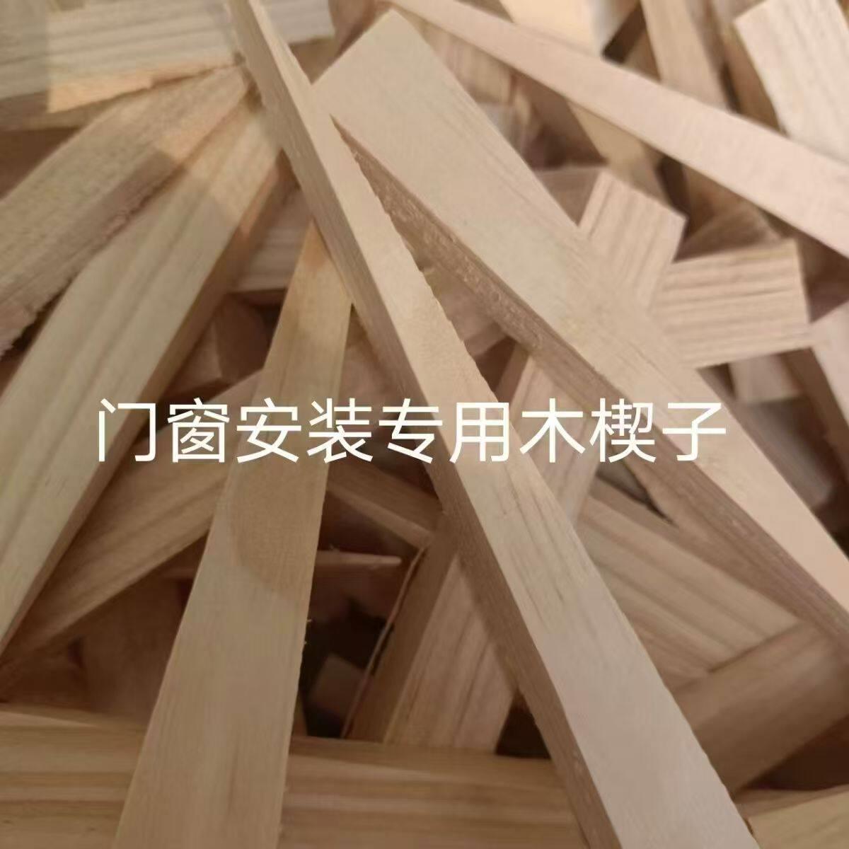 彪哥三角木塞实木木楔子门窗墙板安装木尖木楔子木棒木榫木钉垫