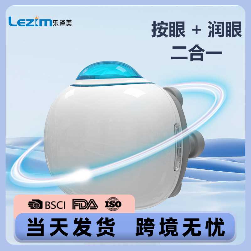 眼部按摩穴位缓解疲劳雾化护眼仪润眼便携手持按摩仪器
