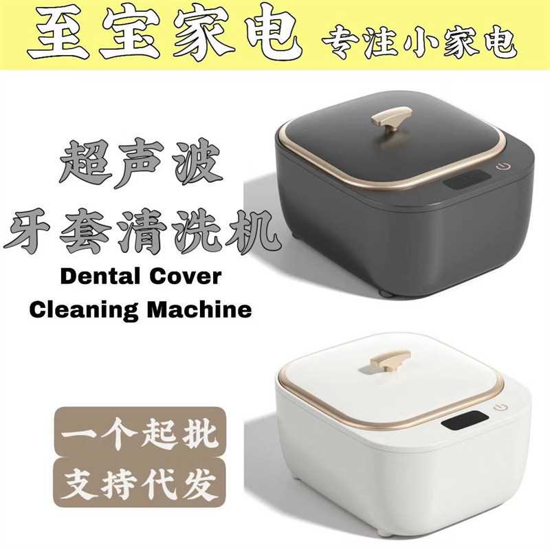 新款现货紫外线牙套超声波清洗机全自动首饰迷你便携式清洗器