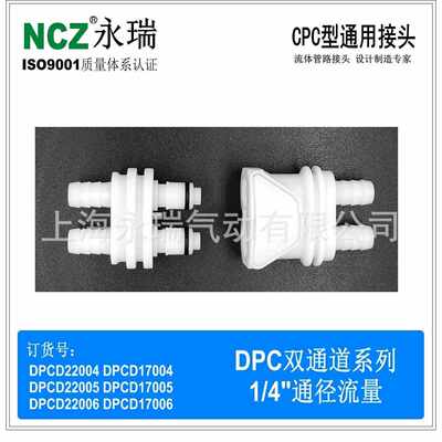 |系列宝塔 塑料双管快速接头快换17004 17005 17006
