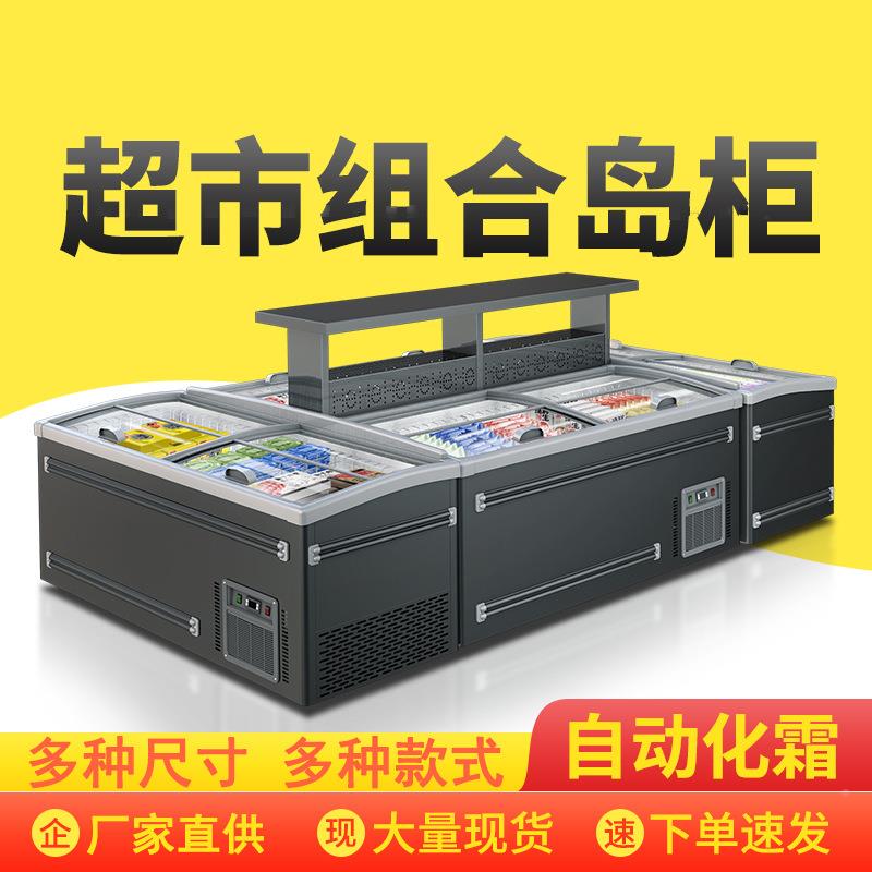 997冰商用展柜示柜大容量无霜冷箱柜超市组合岛柜冻冷柜卧式冰组