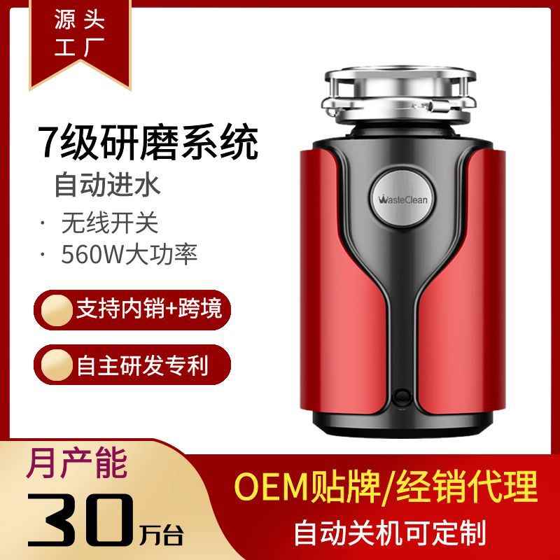 七级研磨厨房垃圾处理器涡轮增压排水家用厨余食物粉碎机无线开关
