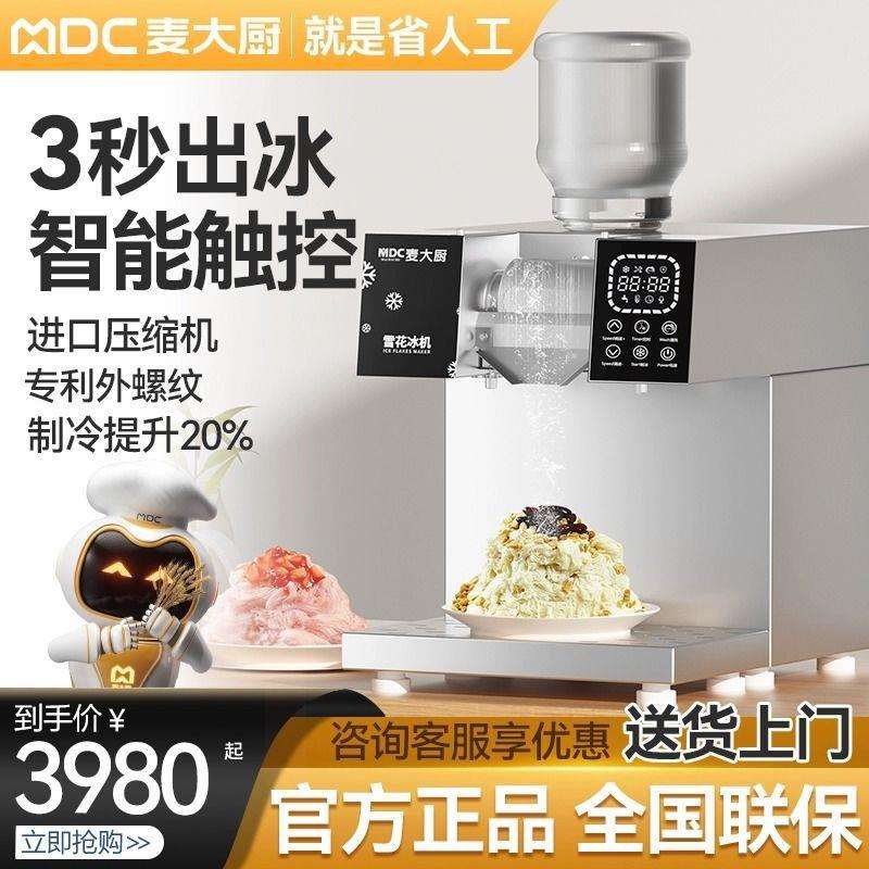 网红冰机商用刨冰雪冰机绵绵冰沙制冰机雪花小型韩式冰机