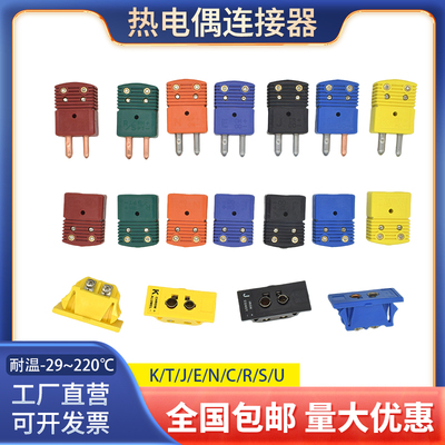 K型热电偶大圆脚连接器插头插座OSTW-K-M SPJ/UPJ-K-F面板连接器T
