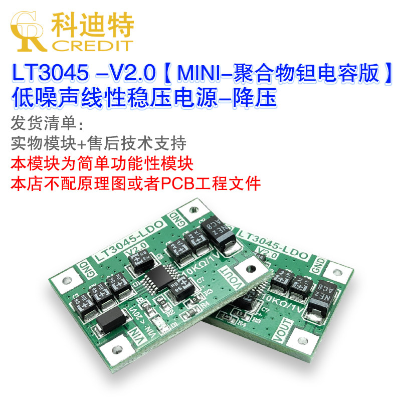 LT3045低噪电源模块 单电源 线性电源 射频电源模块 聚合物钽电容
