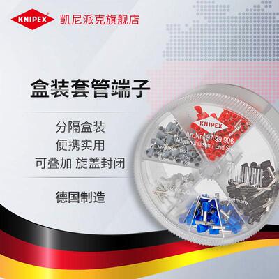 KNIPEX德国凯尼派克工具盒装套管接线欧式端子冷压接线裸端子套装