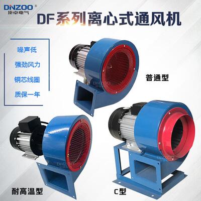 1.1KW耐高温多翼离心风机DF-8工业鼓风引风机低噪声除尘风机1100W