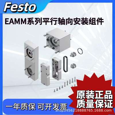 FESTO平行轴向安装组件EAMM-U-A-T42-T46-L38-L48-S38-S48-86-D60